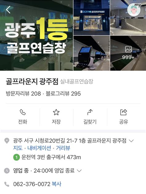 골프라운지 상무지구 실내연습장 당근 중고거래