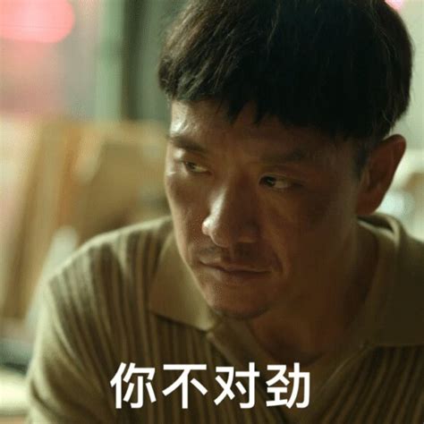 狂飙老默表情包图片大全 狂飙冯兵表情包gif下载 配图网