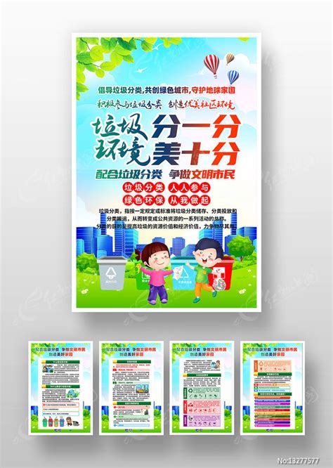 配合垃圾分类争做文明市民文明城市挂画图片下载 红动中国