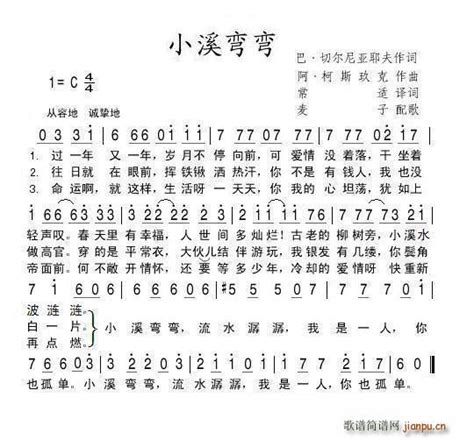 小溪弯弯 歌谱简谱网