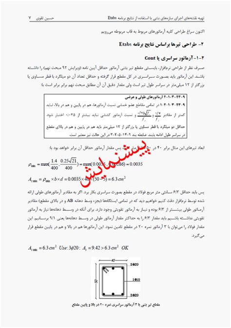 ایبوک تهیه نقشه‌های اجرایی سازه‌های بتنی مدلسازی شده در نرم‌افزار Etabs سازه پلاس