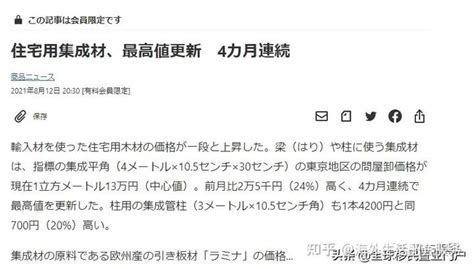 日本建筑用木材价格再创新高，连续4个月上涨 知乎