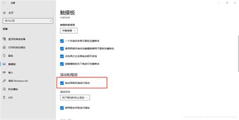 笔记本电脑设置触摸板双指滑动 为什么触摸板不能双指滑动了 csdn博客