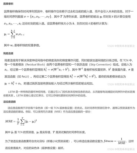 基于ga遗传优化tcn lstm时间卷积神经网络时间序列预测算法matlab仿真 简简单单做算法 博客园