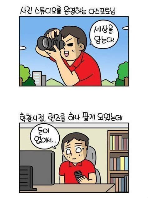 만화 밈 괴짜