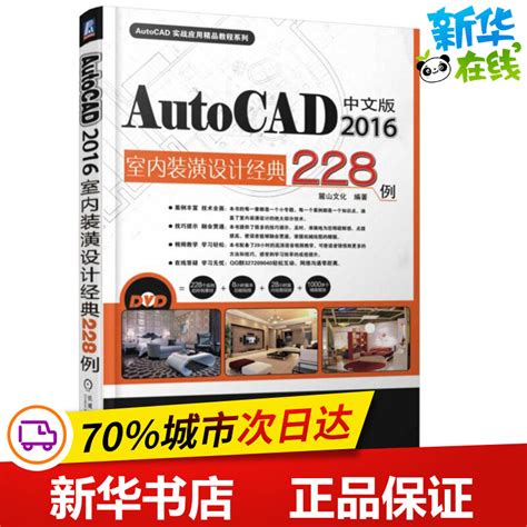 中文版autocad 2016室内装潢设计经典228例麓山文化编著图形图像多媒体（新）专业科技新华书店正版图书籍机械工业出版社虎窝淘