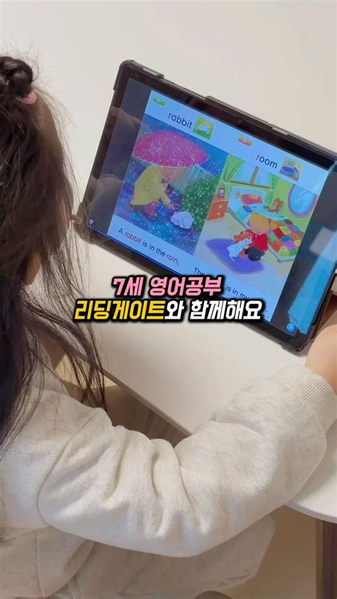 유라 광고 7살 연서가 리딩게이트를 시작한 지 벌써 4주차 원서 읽기는 낯설고 어려울 거라 생각했는데 지금은 먼저 오늘 책 뭐 읽지” 하며 이스스로 흥미를 갖고