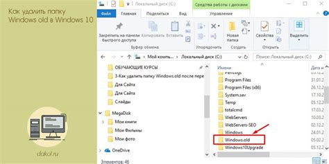 Эффективные методы удаления старой папки Windows Old в Windows 10 Инструкции по Windows
