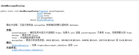 Java中的dialog、joptionpane对话框auth Dialog Java Csdn博客