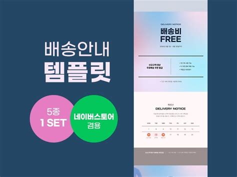 배송안내 템플릿 배너 5종 Set 크몽
