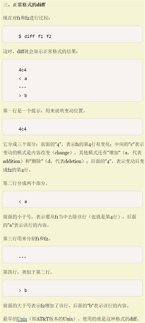 Linux笔记之diff和vimdiff Csdn博客