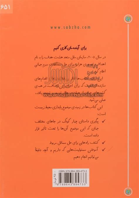 خرید کتاب محیط زیست پایدار برای نوجوانان اثر جودیت اندرسون از نشر شرکت انتشارات فنی ایران