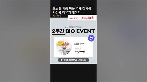 오일렛 기름 짜는 기계 참기름 가정용 착유기 채유기 음식 Youtube