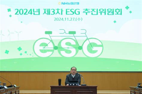 농협은행 Esg 추진위원회 개최올해 세번째 파이낸셜뉴스