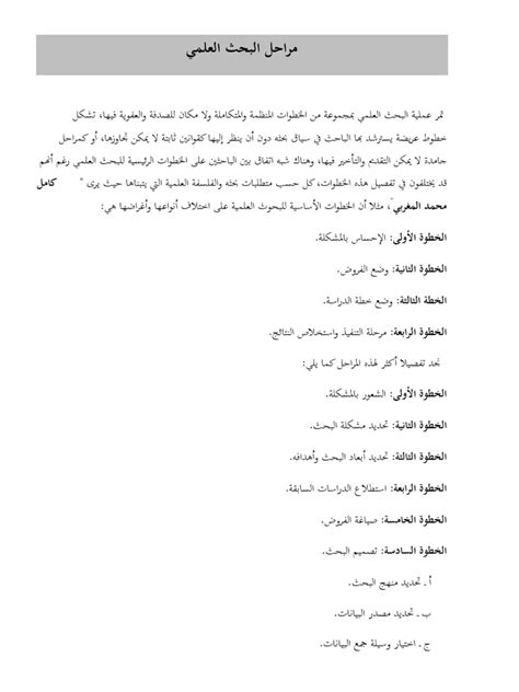 مراحل البحث العلمي Pdf