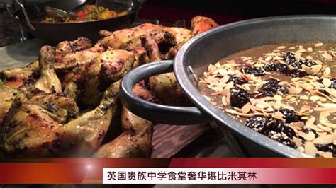 英国贵族中学餐厅 奢华堪比米其林 Youtube