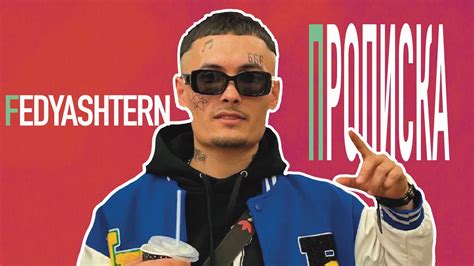 Пародия на Вписку с пародией на Моргенштерна Youtube