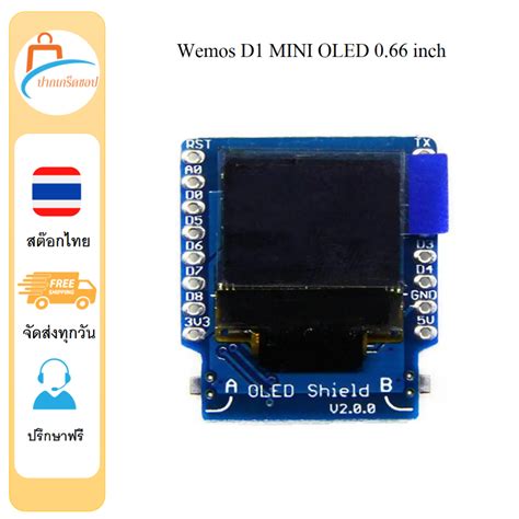 Wemos D1 Mini Oled 066 Inch จอ Oled 066 นิ้ว แบบ Shield สำหรับ Wemos D1 Mini Shopee Thailand