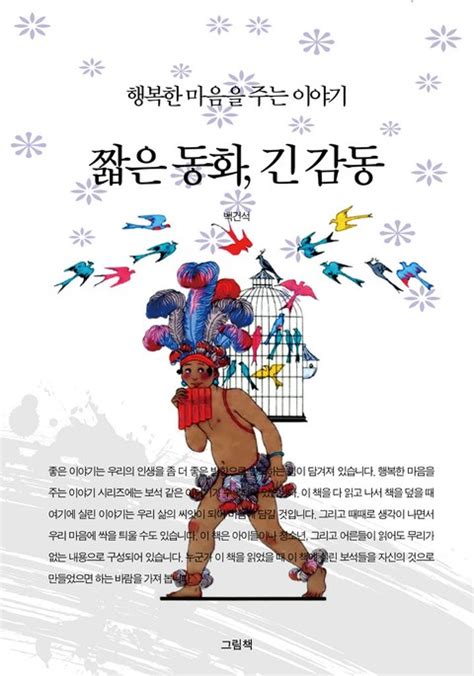 짧은 동화 긴 감동 에세이 시 전자책 리디
