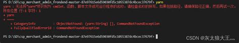 【yarn 无法加载文件 解决方案】yarn 402 Csdn博客