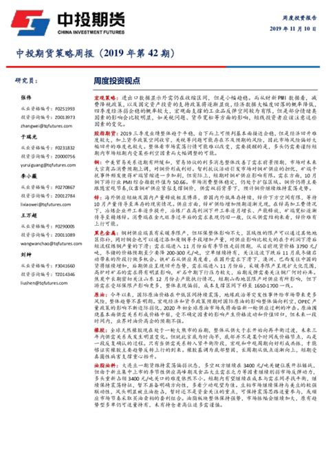 中投期货策略周报（2019年第42期）