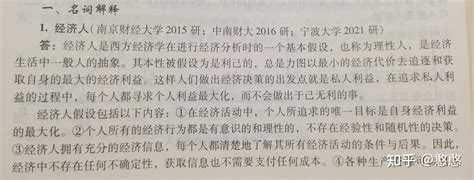 高鸿业微观经济学第二章习题及考研真题 知乎