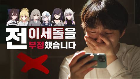 2화 입덕부정기 이세돌 Youtube