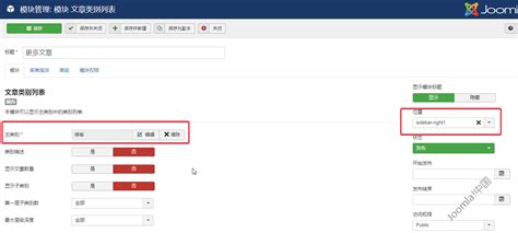 实现博客页面4 常用模块的使用 Joomla 中文网