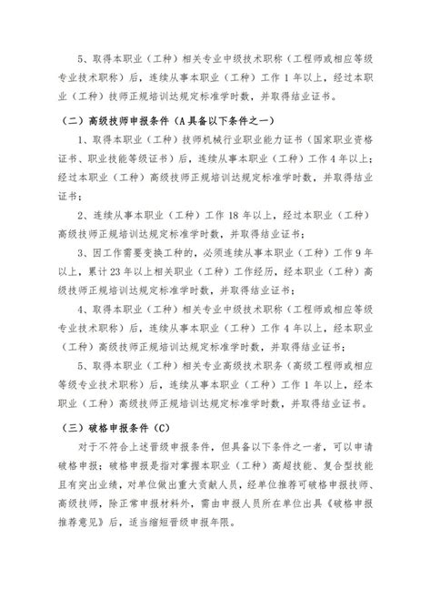 关于2023年电线电缆行业技师高级技师申报工作的通知 最新公告 安徽线缆网 安徽省电线电缆行业协会官方网站