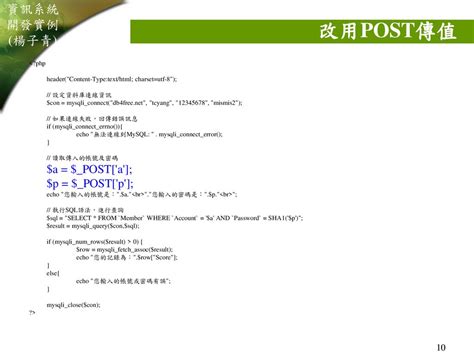 撰寫php存取mysql 靜宜大學資管系 楊子青 ppt download