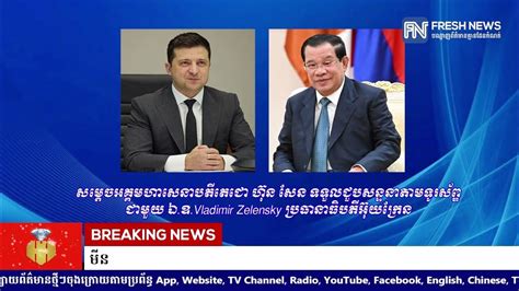 សម្តេចតេជោ ហ៊ុន សែន បញ្ជាក់ថា កម្ពុជាចង់បញ្ជូនអ្នកដោះមីនទៅជួយបណ្តុះបណ្តាលអ៊ុយក្រែនក្នុងការដោះមីន