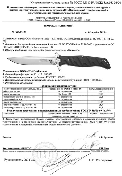 НОКС Финка С