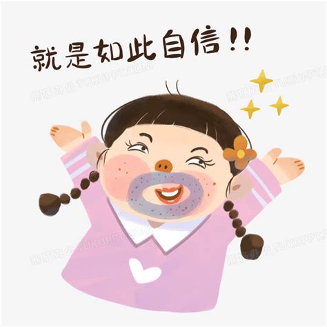 自信的头像卡通图片 自信头像卡通图片 大山谷图库