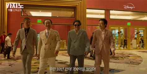 [디즈니플러스] 최민식 주연 드라마 카지노 티저예고편 Mlbpark