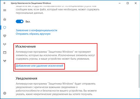 Как внести файл или папку в исключения Защитника Windows 10