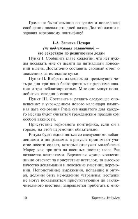 Мартовские иды. Мост короля Людовика Святого — Купить за 1 361 тг ...