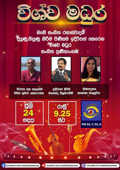 Slbc Mihithalaya 2025 01 09 Slbc Mihithalaya 2025 01 09