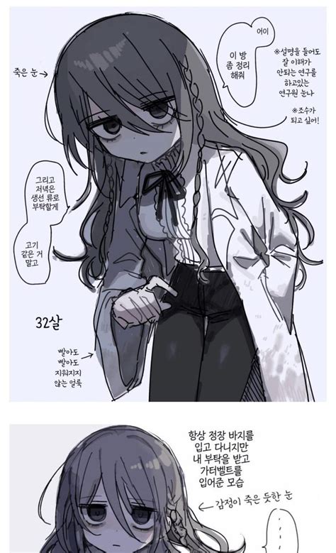 ㅆㄷ 부탁하면 들어주는 연구원 누나 디즈니 캐릭터 드로잉 선생님 만화 만화책 그림