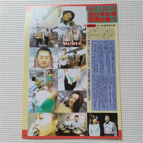 お宝 水着 古川りか 切り抜き 1ページ 藤原紀香 切り抜き 1ページタレント｜売買されたオークション情報、yahooの商品情報を