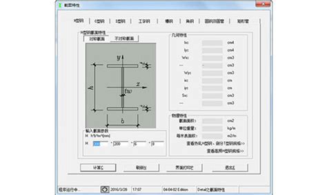 型钢计算软件下载 型钢计算软件免费下载 最新版