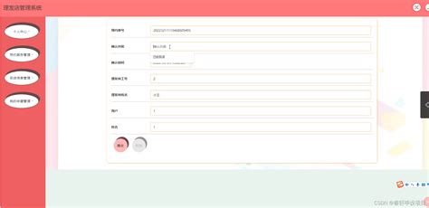 理发店管理系统jspjavaspringmvcmysqlmybatis理发店管理系统软件csdn Csdn博客