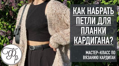 Как набрать петли для планки Кардигана Урок 7 МК Кардиган с Калькулятором Youtube