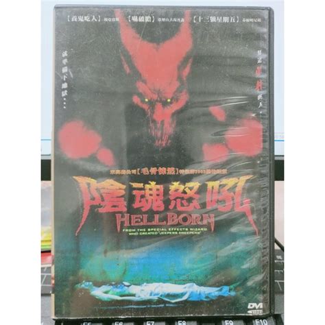 影音大批發 Y17 179 正版dvd 電影【陰魂怒吼 便利袋裝】 毛骨悚然特效群恐怖鉅獻 蝦皮購物