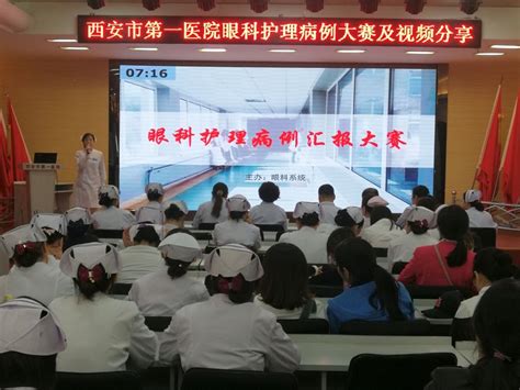 抓住机遇 迎接挑战 西安市第一医院眼科成功举办护理病例大赛及视频分享大会操作