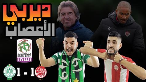 ردة فعل جنونية لحمزة بعد تسجيل الرجاء 🟢⚪️ هدف التقدم ليرد عليه أنوار