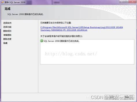 完整卸载sql Server2008卸载sqlserver2008 Csdn博客 完整卸载sql Server2008卸载sqlserver2008 Csdn博客
