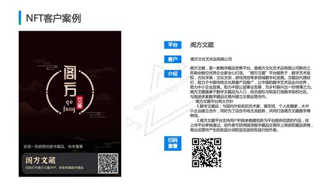 App定制开发，怎么判断一家企业是否靠谱？ Bna观点 Buildnewapp官网