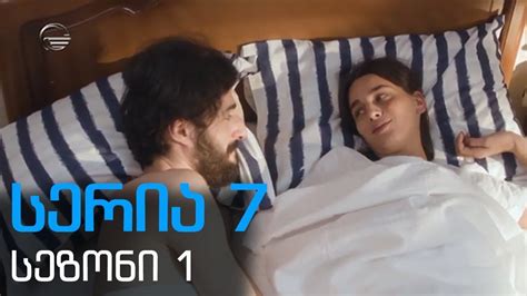 დიდი შესვენება სერია 7 სეზონი 1 Didi Shesveneba Seria 7 Sezoni 1