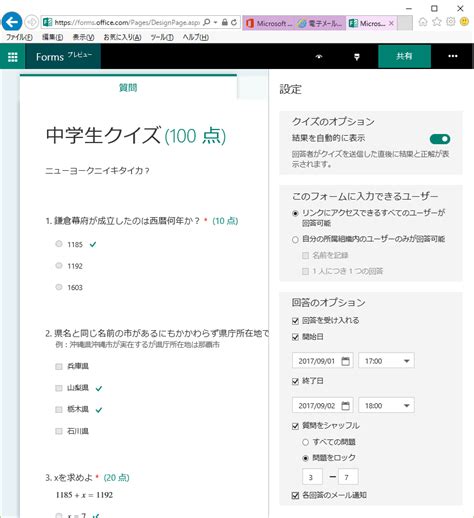 Office365のforms機能でクイズを作成する。 It長のネタ帳