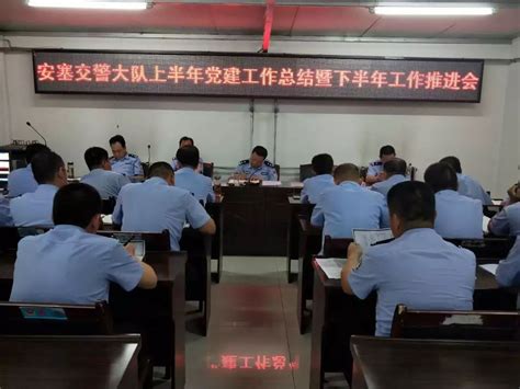 交警大队党支部召开上半年党建工作总结暨下半年党建工作推进会公安